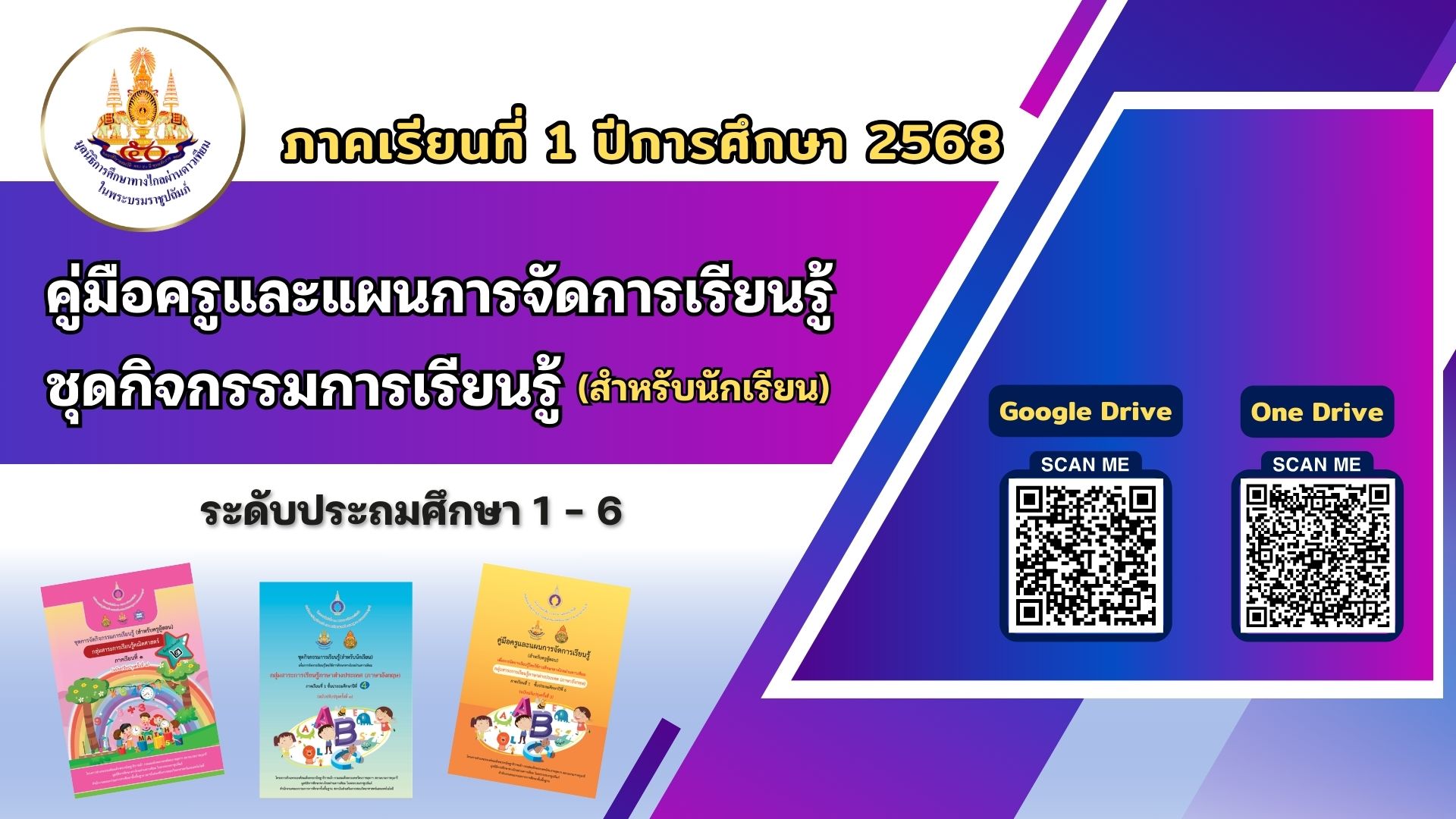 DLTV มูลนิธิการศึกษาทางไกลผ่านดาวเทียม